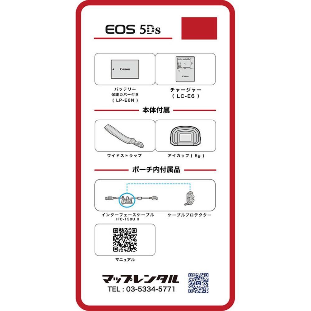 Canon EOS 5Ds | MAP RENTAL